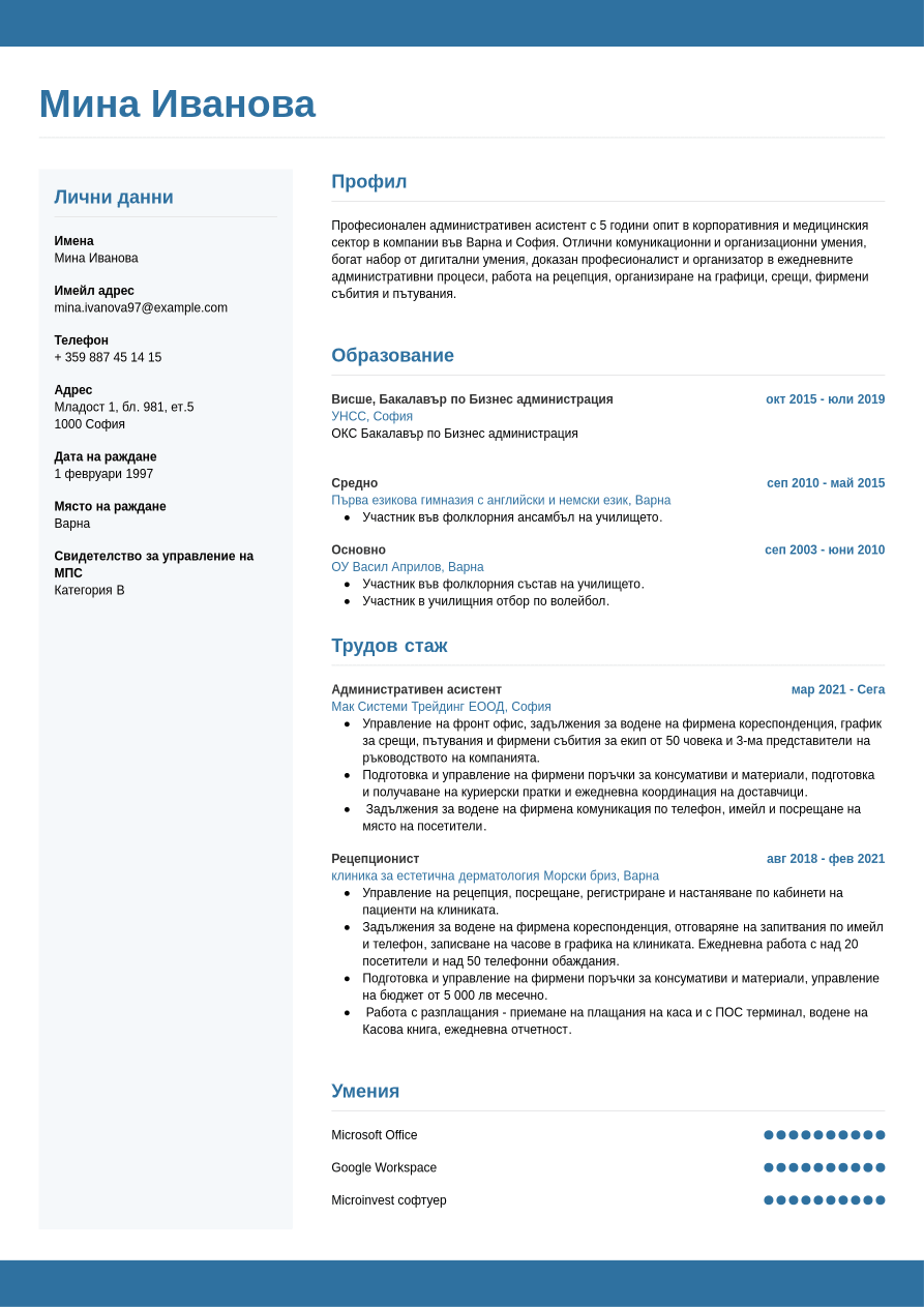 Шаблони за CV - CVwizard