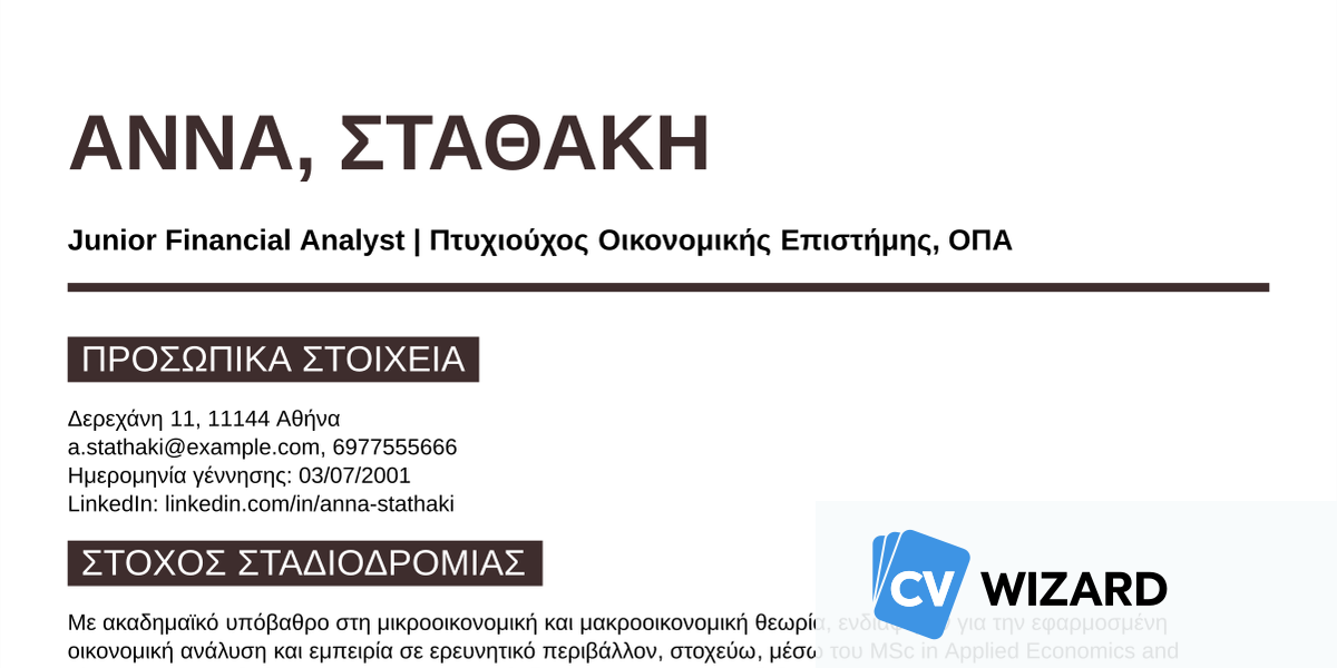 Παράδειγμα βιογραφικού για μεταπτυχιακό το 2026 - CVwizard